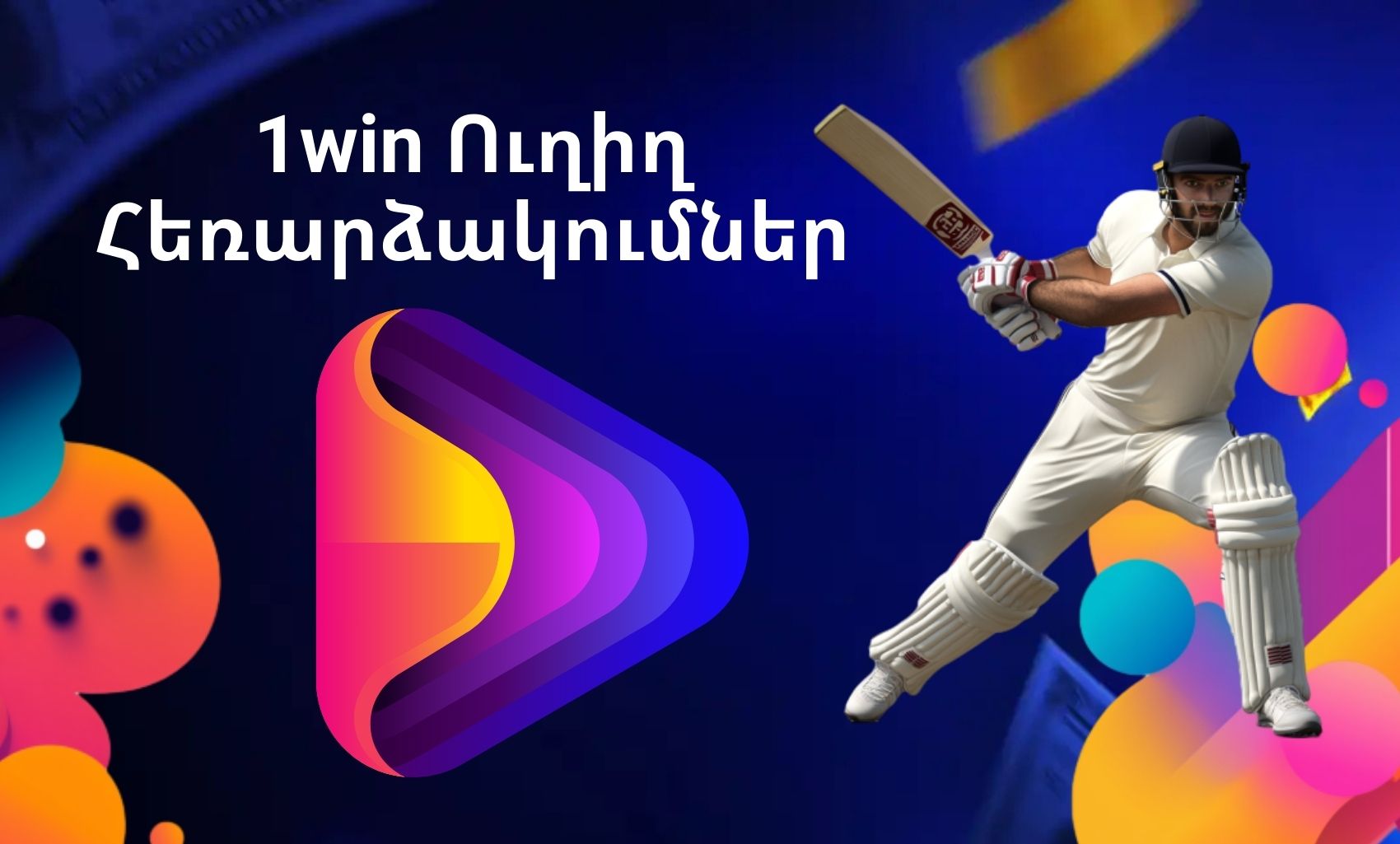 1win Casino Armenia | Օնլայն խաղադրույքներ և Կազինո Հայաստանում՝ 500% Դեպոզիտային Բոնուսով