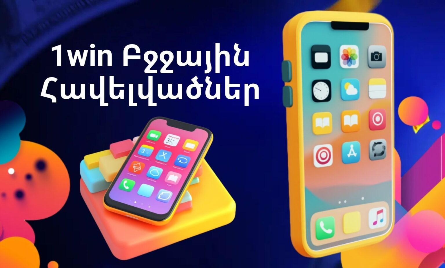 1win Casino Armenia | Օնլայն խաղադրույքներ և Կազինո Հայաստանում՝ 500% Դեպոզիտային Բոնուսով