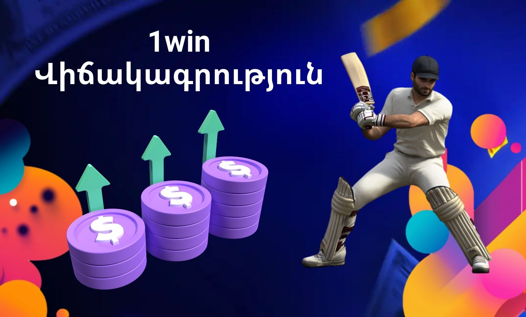 1win Casino Armenia | Օնլայն խաղադրույքներ և Կազինո Հայաստանում՝ 500% Դեպոզիտային Բոնուսով