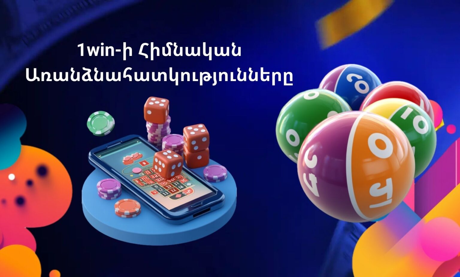 1win Casino Armenia | Օնլայն խաղադրույքներ և Կազինո Հայաստանում՝ 500% Դեպոզիտային Բոնուսով